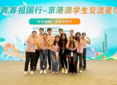 Beijing, Hong Kong and Macao Student Exchange Summer Camp - HKSYCIA ...